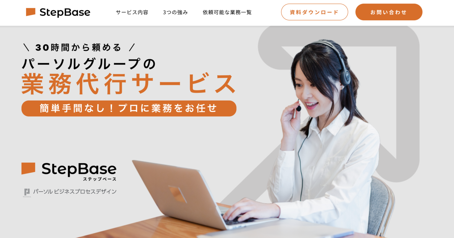 バックオフィス代行サービスのおすすめ16選！依頼できる業務や費用相場を紹介 | まるごと人事｜ベンチャー・成長企業向けの採用代行｜マルゴト